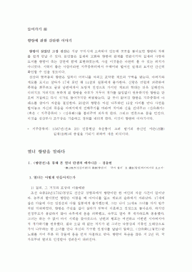 <향랑전>에 대해 조사-1페이지