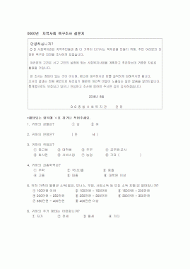 지역사회 욕구 조사 설문지-1페이지