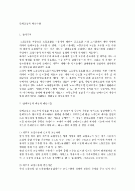 단체교섭의 대상사항-1페이지