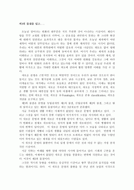 [독후감] 제3의 물결을 읽고-1페이지