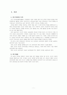 도산 안창호의 교육사상이 현대교육에 주는 실천적 의미 연구-1페이지