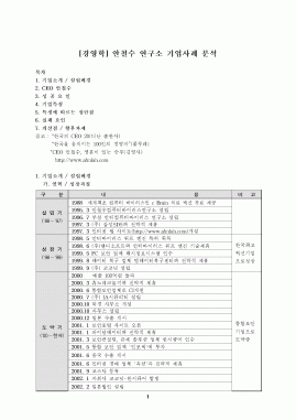 [경영학] 안철수 연구소 기업사례 분석-1페이지