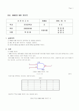 Ch3. NAND와 NOR 게이트<디지털회로실험//경희대학교>-1페이지