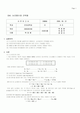 Ch4. 논리함수와 간략화<디지털회로실험//경희대학교>-1페이지