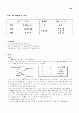 Ch9. RS 래치와 D 래치<디지털회로실험//경희대학교>-1페이지