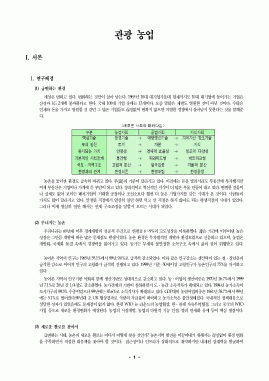 관광농업-1페이지