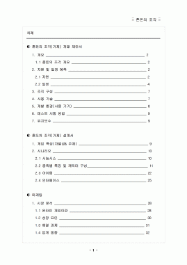 가상 게임 개발의 제안서, 설계서, 마케팅 전략-1페이지