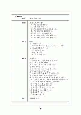 SK Telecom의 모바일 마케팅 전략-1페이지