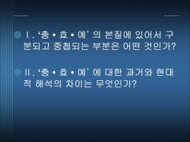 [학군단]충 효 예의 본질-1페이지