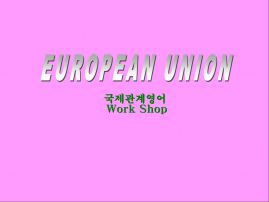 유럽연합(EU)-1페이지