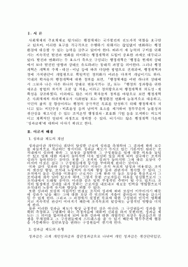 성과급제-이론적 배경, 사례, 문제점, 개선방향-1페이지