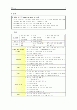 울혈성심부전 간호-1페이지