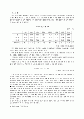 노인복지문제-노령화사회와 국민건강보험외 기타-1페이지