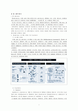 홈네트워크 [분석/조사] -1페이지