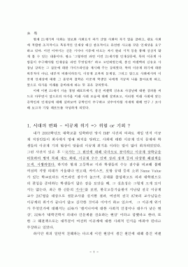 21세기 공학인의 모습-1페이지