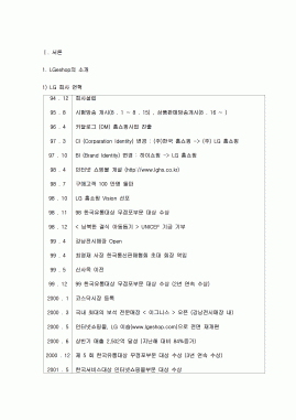 LG eShop 의 마케팅 전략 분석-1페이지