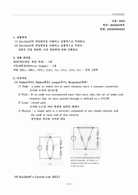 [기초회로실험]Kirchhoff의 전류법칙 예비 결과 레포트-1페이지