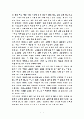 세상의 길 그리스도의 길을 읽고 - 독후감/독서감상문 자료-1페이지