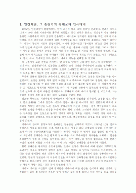 역사 속 인물 재평가- 광해군과 인목대비-1페이지