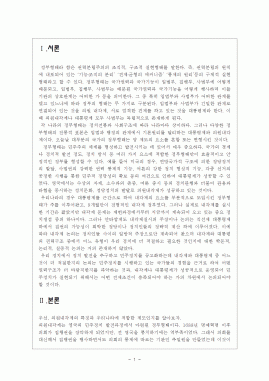 우리나라에 맞는 정부형태를 논하시오 (의원내각제/대통령제)-1페이지