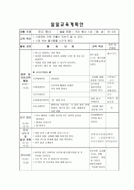 유치원 일일활동계획안-우리동네-1페이지