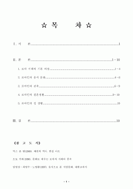 고대로마의 생활양식-1페이지