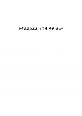 한국프로스포츠-1페이지