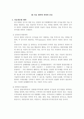 특허 기술 계약의 종류-1페이지