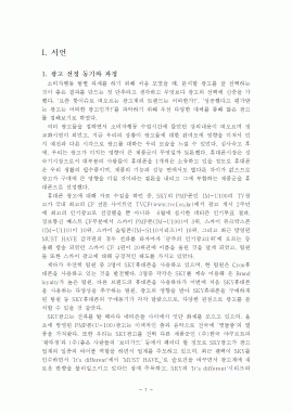 스카이 휴대폰 광고 분석-1페이지