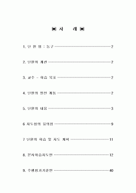 농구 연구수업 지도안(15차시)-1페이지