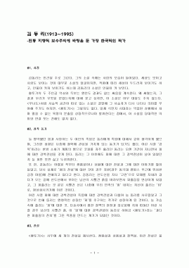 전통 지향적 보수주의에 바탕을 둔 가장 한국적인 작가 - 김동리, <황토기>-1페이지