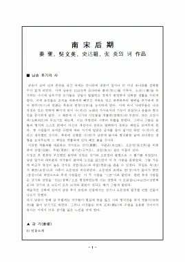 남송후기의 사(강기, 오문영, 사달조, 장염)-1페이지