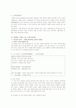 죽음에 대한 고전작품 정리--1페이지