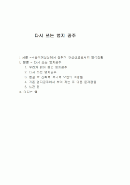 다시 쓰는 엄지 공주-1페이지