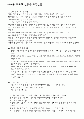 창업 준비 절차와 경영, 마케팅, 홍보 전략 (1부)-1페이지