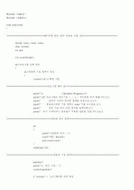 사칙연산 프로그램 -C소스,C코드-1페이지