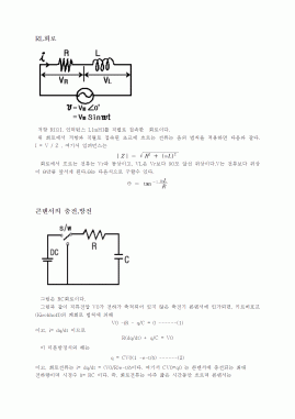 기초 전기,전자회로 및 법칙-1페이지