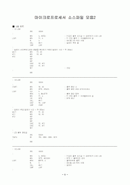 마이크로프로세서 프로그램 코드 정리-1페이지