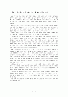 여성영웅소설 <방한림전> 조사-1페이지