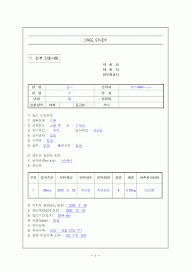 분만실 case study-1페이지