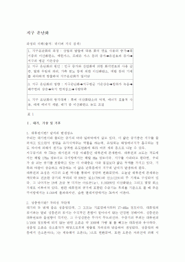 지구온난화의 개념과 원인-1페이지