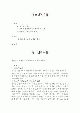 [사회복지] 청소년복지론 - 개별상담의 단계, 배경, 대상상대등 정리-1페이지