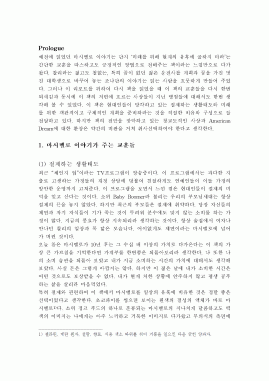 마시멜로 이야기를 읽고 (교훈 및 맹점)-1페이지