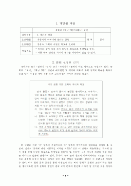 국어 지도안 (중2-2 국어 1[1].작가와 작품 소단원(1))-1페이지