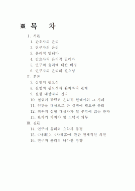 연구자의 윤리-1페이지