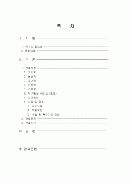 성인간호 신경외과 케이스 스터디-1페이지