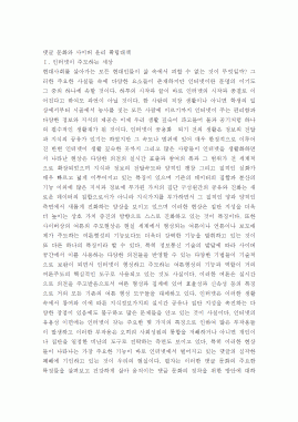 파괴적 댓글 문화와 사이버 윤리 확립대책-1페이지