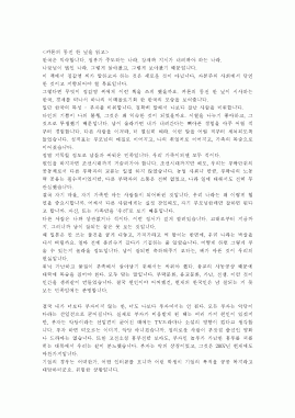 [독후감, 서평] 카론의 동전 한 닢을 읽고-1페이지