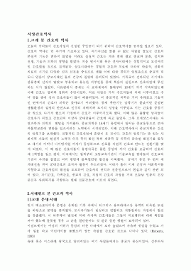 서양간호역사-1페이지