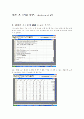 weka를 통한 데이터마이닝분석(로지스틱회귀분석,의사결정나무,베이지안)-1페이지